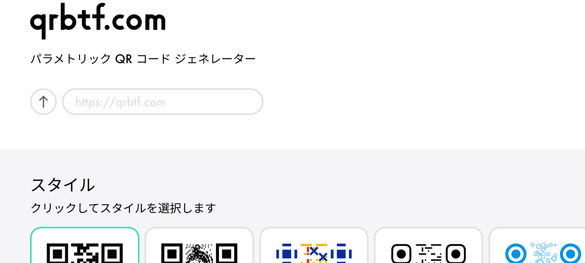 【今話題】好きな画像にQRコードを作成出来るサービス『qrbtf.com』の使い方を解説 | KAZUHIROG