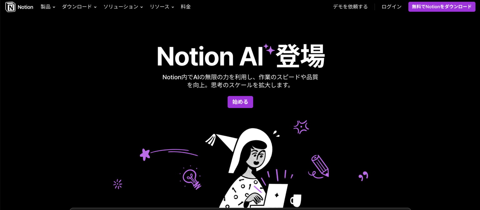 NotionAIの使い方を解説!仕事に役立つ文章生成AIツール | KAZUHIROG